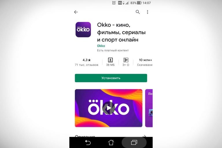 Окко: скачать на Андроид, описание, особенности приложения okko android tv
